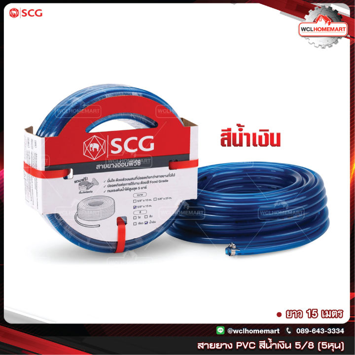 SCG สายยาง แฟนซี สีน้ำเงิน ยาว 15 เมตร ขนาด 5 หุน (5/8") fancy | Lazada ...
