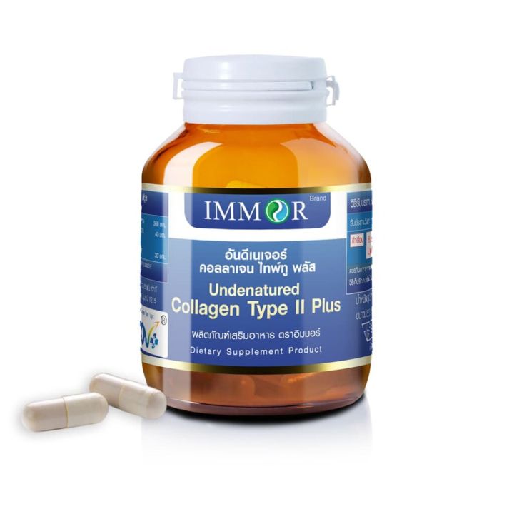 IMMOR อันดีเนเจอร์ คอลลาเจนไทพ์ทู ผสมงาดำ (1 กระปุก) | Lazada.co.th