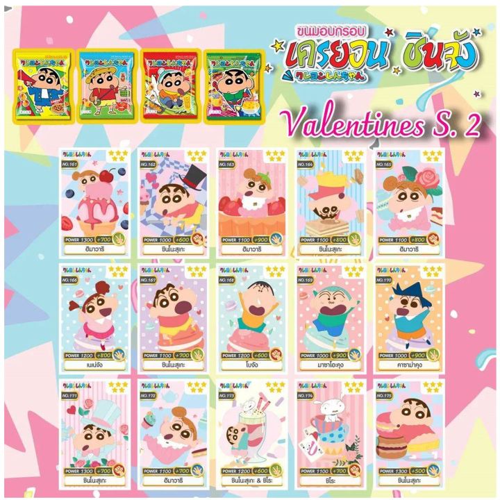 การ์ดสะสม ของสะสม Crayon Shin Chan Power Card Serie Valentine S.2 การ์ด ...