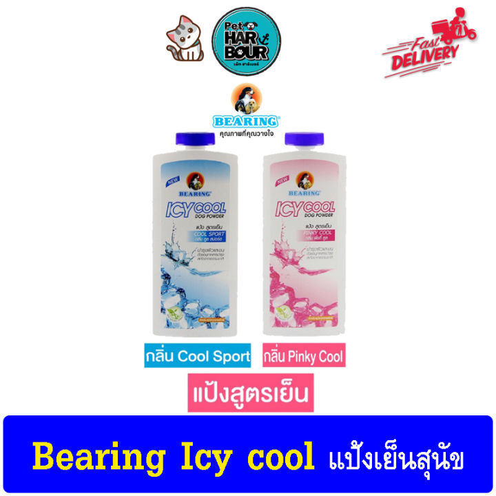 Bearing ICY Cool Powder แป้งสูตรเย็น ขนาด 150g. | Lazada.co.th