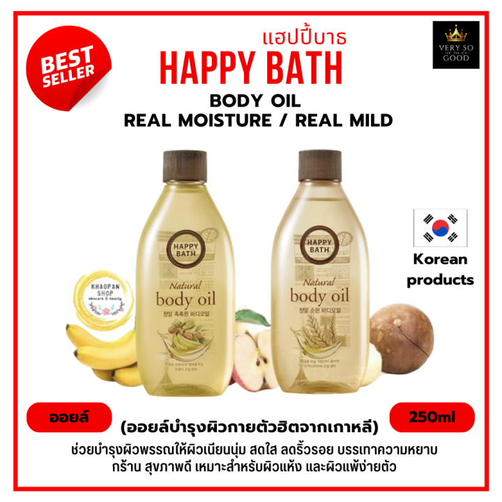 ออยล์บำรุงผิว ช่วยให้ผิวเนียนนุ่ม สดใส ดูแล ริ้วรอย | HAPPY BATH Body ...