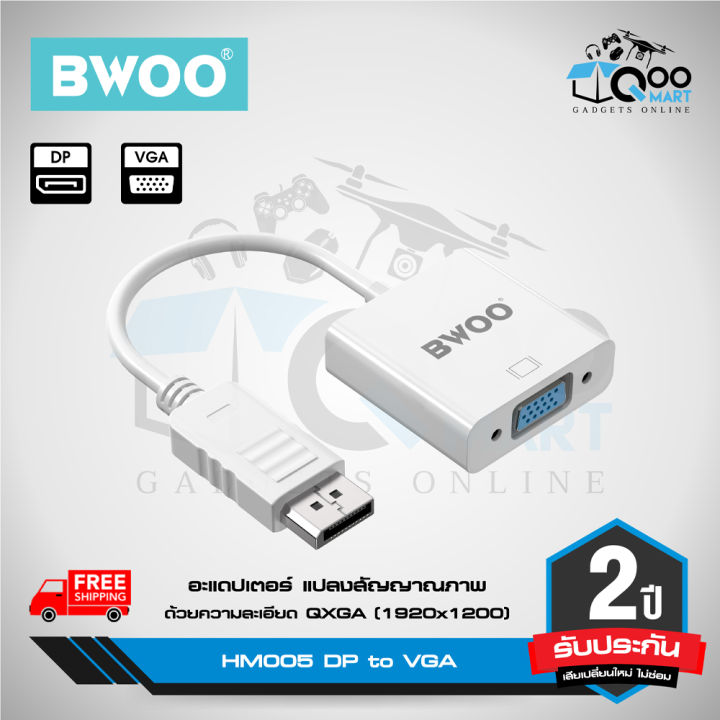 BWOO HM005 DP to VGA Adapter อะแดปเตอร์แปลงสัญญาณจาก DisplayPort ไปยัง VGA ความละเอียด ...