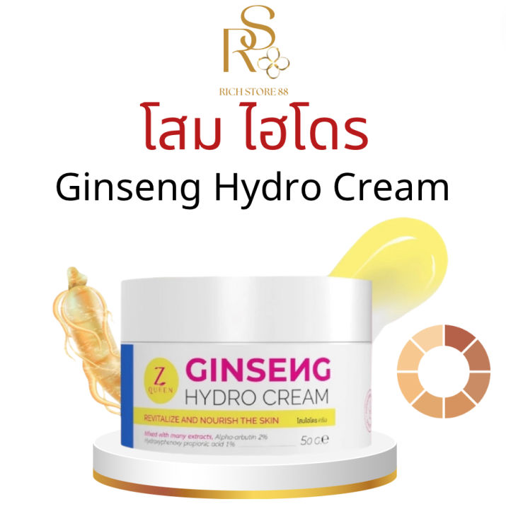 💛 [พร้อมส่ง+ขายดี] โสมไฮโดร ครีมโสมไฮโดร ครีมทาผิวกาย หัวเชื้อโสมไฮโดร ...
