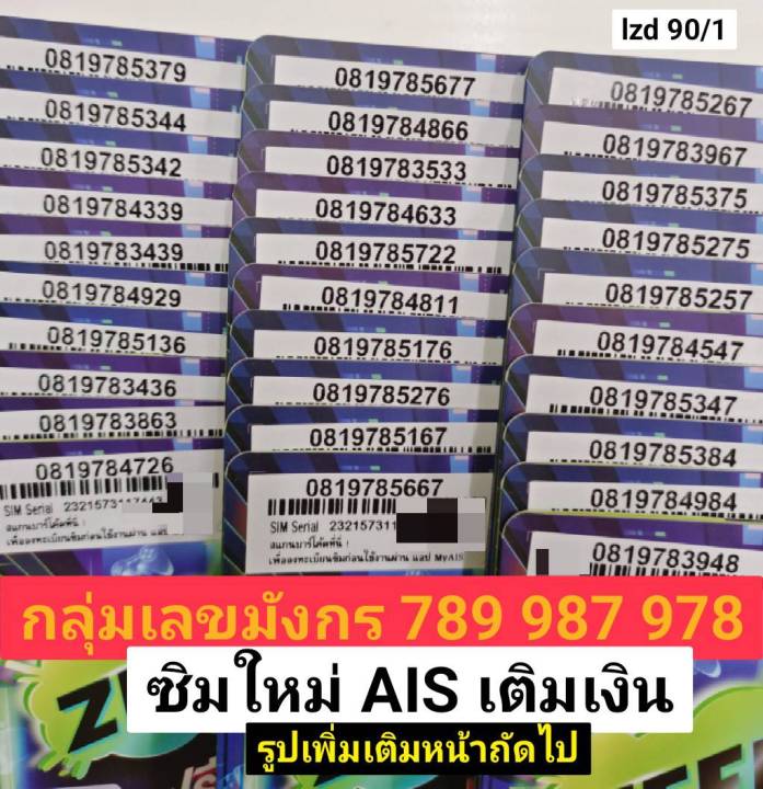 lzd 90 X11 sim card sim ais sim 12call เบอร์มังกร 789 987 978 เบอร์สวย ...