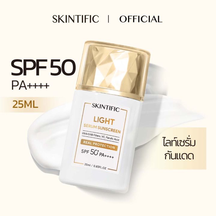 SKINTIFIC ไลท์เซรั่ม กันน้ำ กันแดด SPF50 PA++++ 25ml | Lazada.co.th