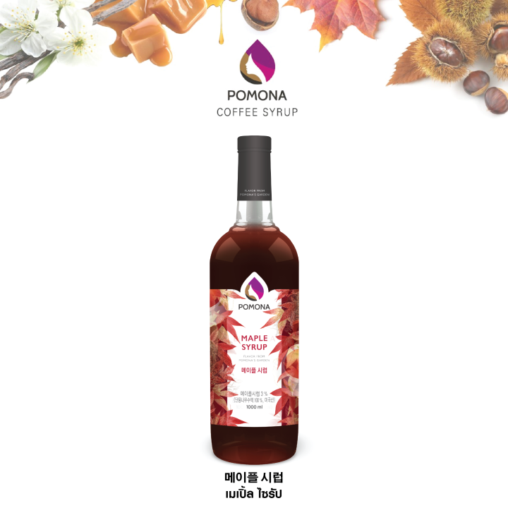 Pomona - Maple Syrup ไซรัป เมเปิ้ล 1000 ml [ไซรัปพรีเมียม ผลิตจากประเทศ ...