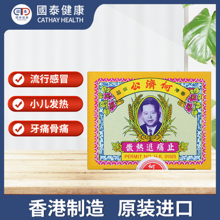 He Jigong Zhitong antipyretic powder 24 packs Hong Kong version ...