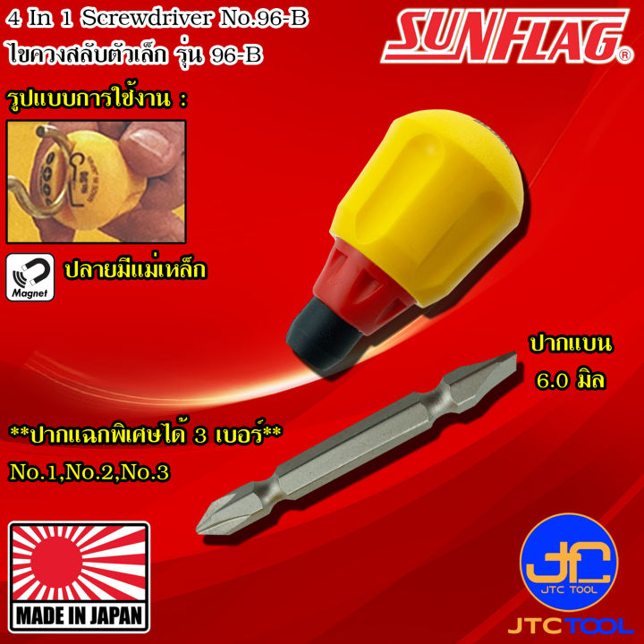 Sunflag ไขควงเล็กมีแม่เหล็กปากแฉกและปากแบน รุ่น 96-B - 4 IN 1 Screwdriver No.96-B | Lazada.co.th