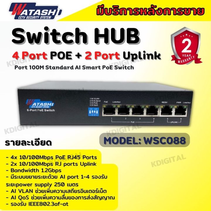 Watashi HUB POE 4ช่อง+2 รุ่น WSC088 Switch Hub 4 Port AI PoE + 2 Port ...