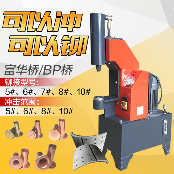 Brake pad riveting machine hydraulic electric punching riveting machine ...