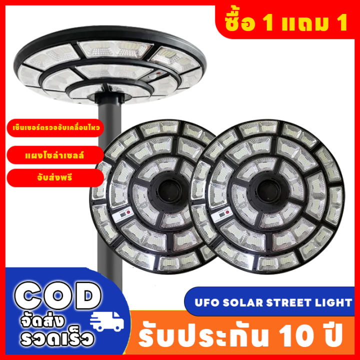(รับประกัน10ปี) ซื้อ1แถม1 สว่างยันเช้า ไฟโซล่าเซลล์ UFOไฟถนน Solar Light ไฟถนนยูเอฟโอ 200000 W ...