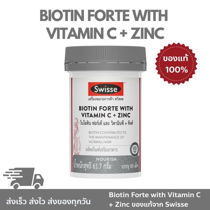 Swisse Biotin Forte With Vitamin C + Zinc ไบโอติน + ซิงค์ 60 tablets ...