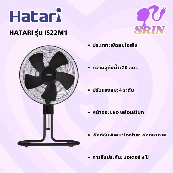 HATARI รุ่น IS22M1 | Lazada.co.th