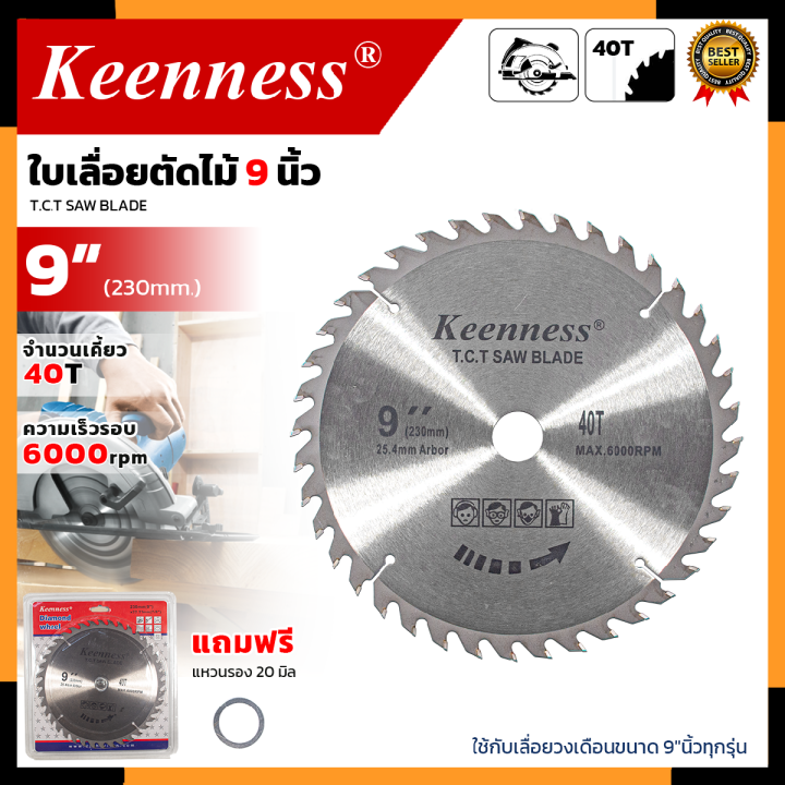 KEENNESS ใบเลื่อย 9'นิ้ว 230mm.40T | Lazada.co.th