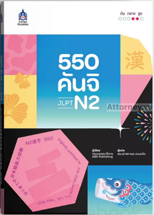 550 คันจิ JLPT N2 | Lazada.co.th