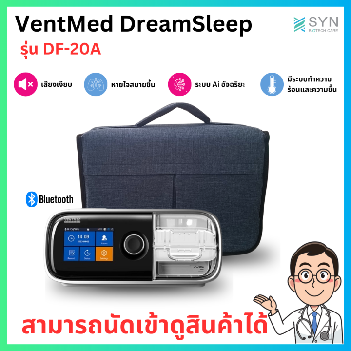 เครื่อง CPAP เครื่องอัดอากาศแรงดันบวก Ventmed DF-20A | Lazada.co.th