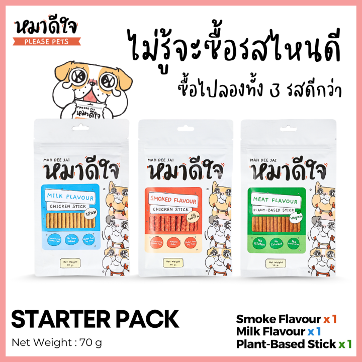 [STARTER PACK 3 ซอง] ขนมหมาดีใจ ขนาด 70g - รวม 3 รส | Lazada.co.th