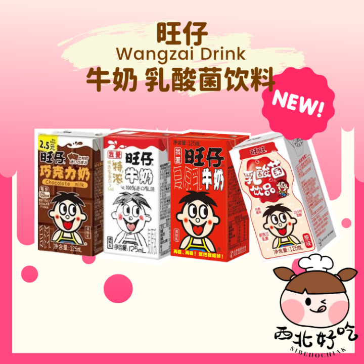 旺仔牛奶饮品 1pack (Wang Zai Hot Kid Milk) 旺仔复原乳牛奶 旺仔特浓复原乳牛奶 wangzai 乳酸菌 | Lazada