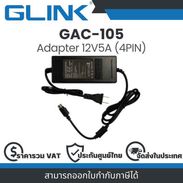 Glink GAC-105 Adapter 12V5A (4PIN) Warranty 1 Years | Lazada.co.th