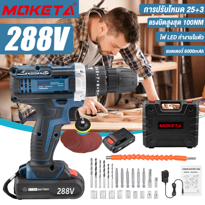 Moketa สว่านไร้สาย 288V สว่านกระแทก 3 ระบบ แบตเตอรี่ 2 ก้อน สว่านแบต ...