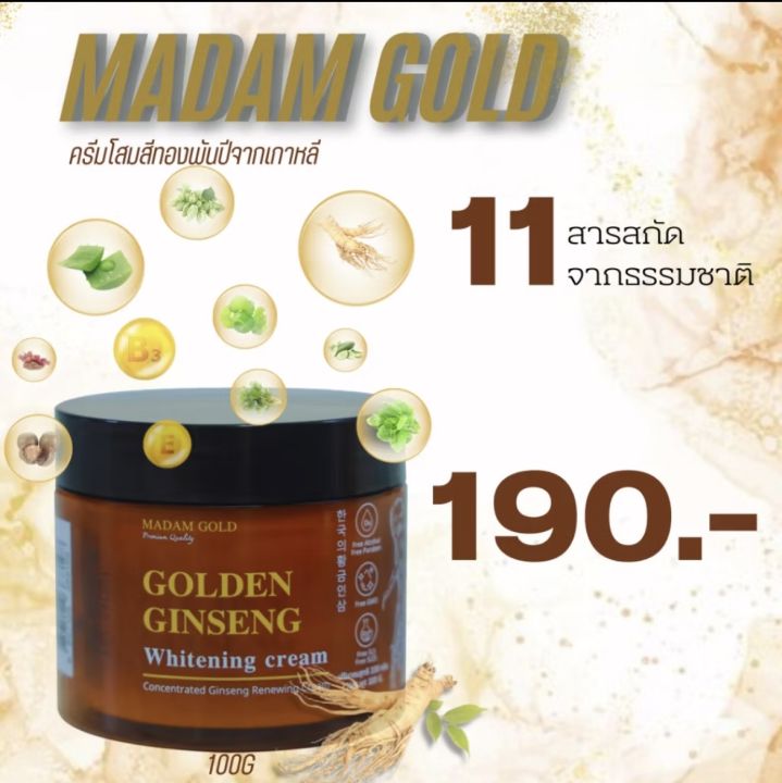 (ของแท้ 100%) Madam Gold ครีมโสมสีทองพันปีเกาหลี ขนาด 100 กรัม ...