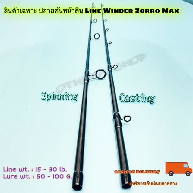 สินค้าเฉพาะ ปลายคันหน้าดิน สปิน-เบท Line Winder Zorro Max | Lazada.co.th