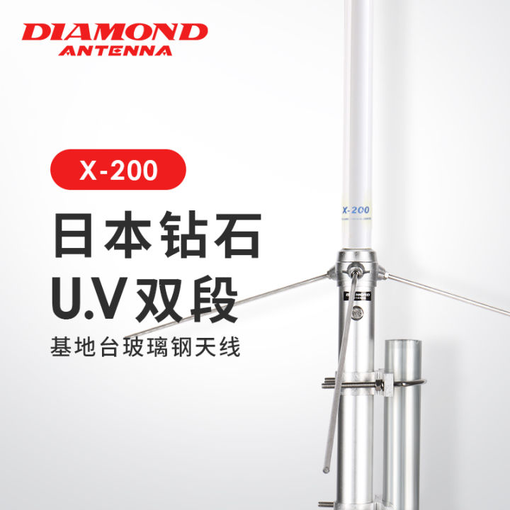 Japan Diamond X-200 UV two-stage base station FRP antenna X200 rod ...