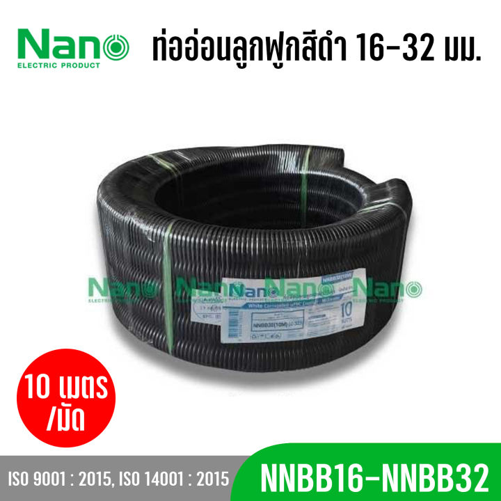 ท่ออ่อน ลูกฟูก NANO NNBB 10M (16-32มม.) สีดำ แบบมิล | Lazada.co.th