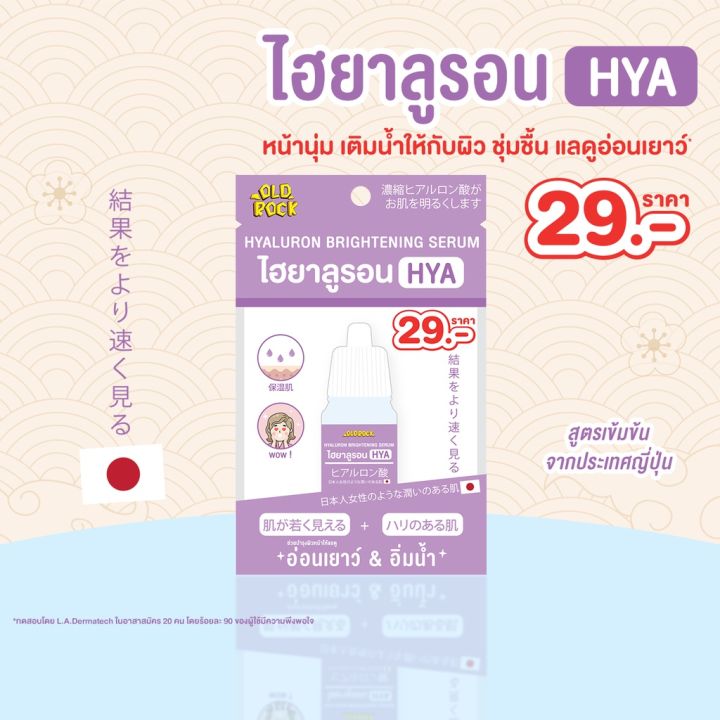 Hya ไฮยาลูรอน ผิวอ่อนเยาว์ ชุ่มชื้น นุ่มเด้ง 10ml. | Lazada.co.th