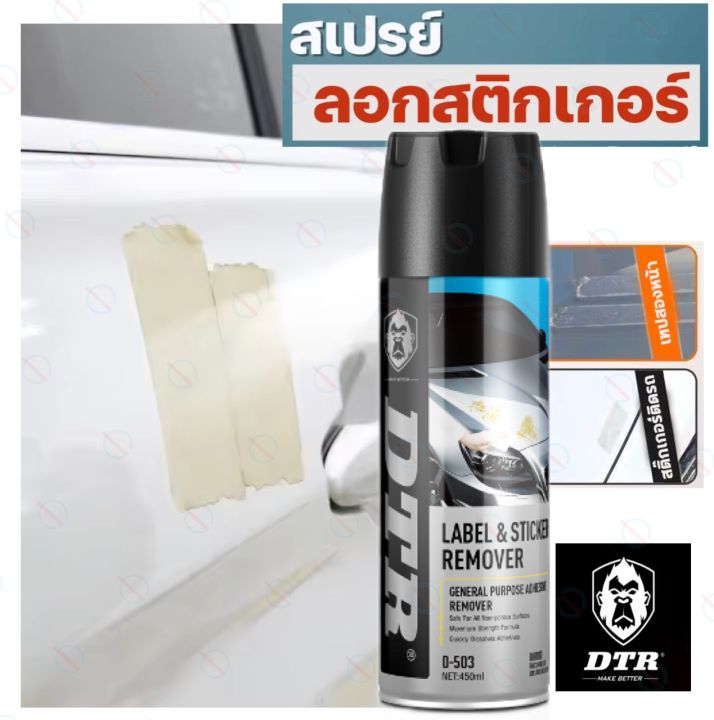 Sticker Remover สเปรย์ล้างคราบสติ๊กเกอร์ สเปรย์ล้างคราบกาว น้ำยาลอกกาว ...