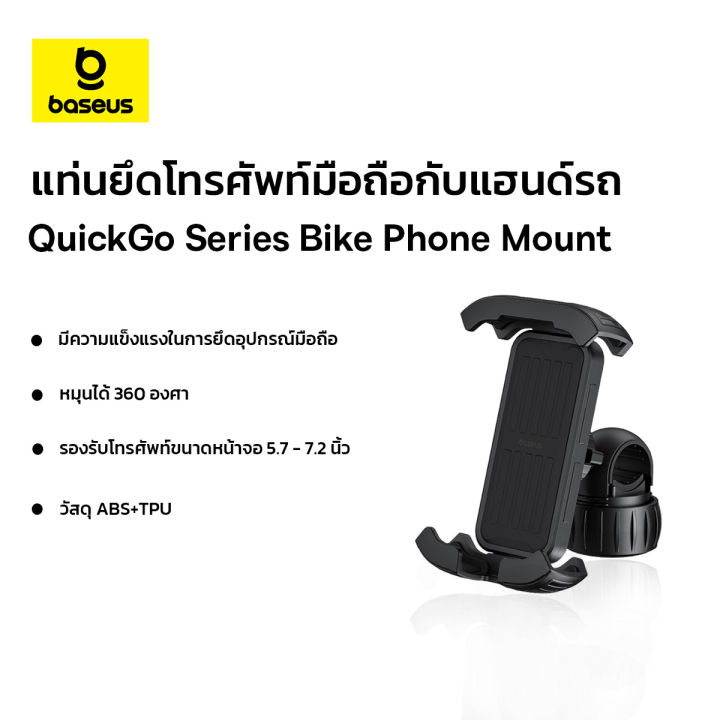 Baseus แท่นยึดโทรศัพท์มือถือกับแฮนด์รถ รุ่น QuickGo Series Bike Phone ...