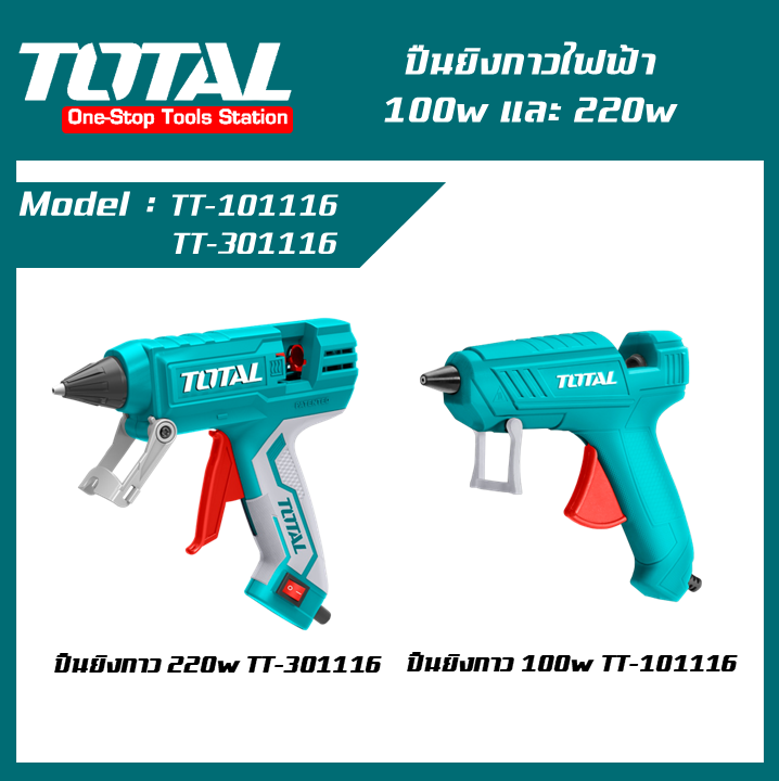 ปืนยิงกาวไฟฟ้า 100w , ปืนยิงกาวไฟฟ้า 220w ตรา TOTAL ( TT101116 ...