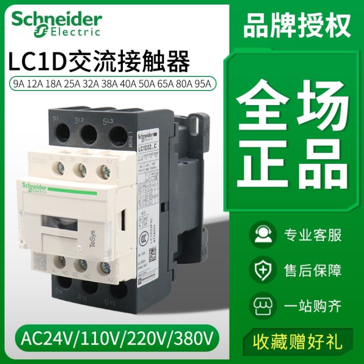 Schneider original ac contactor LC1D 09 f7c D12M7C D18 D25 110 v 220 ...
