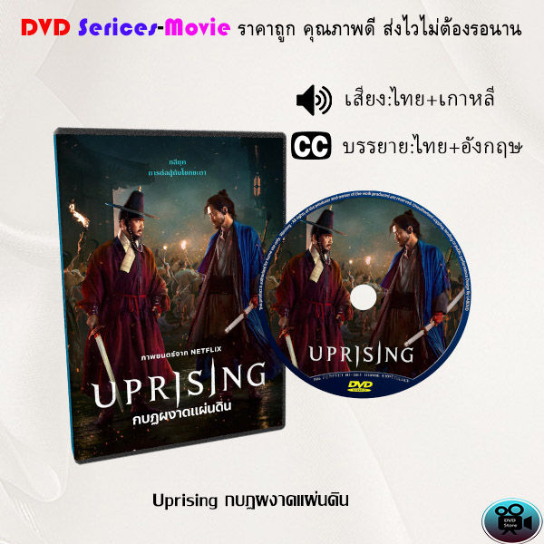 DVD เรื่อง Uprising กบฏผงาดแผ่นดิน (เสียงไทย+ซับไทย) | Lazada.co.th