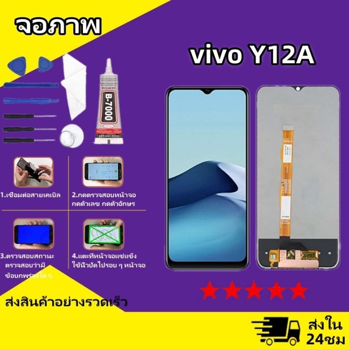 หน้าจอ LCD VIVO Y12A หน้าจอสัมผัส วีโว Y12a | Lazada.co.th