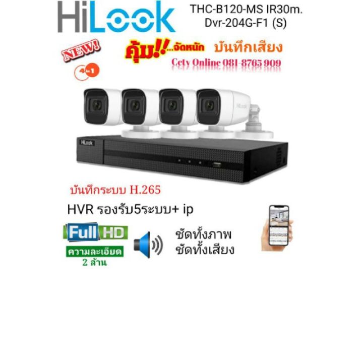 ชุดกล้องวงจรปิดDVRHILOOK4CHพร้อมกล้องB120-MS4กล้องแบบมีไมค์ตัวเลนส์2.8ความระเอียด2ล้านพิกเซล ...