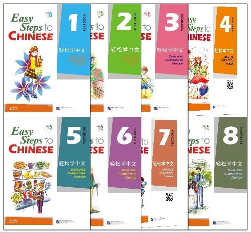 Easy Steps to Chinese （1-8 Textbook & Workbook） with CD or QR #轻松学中文 ...