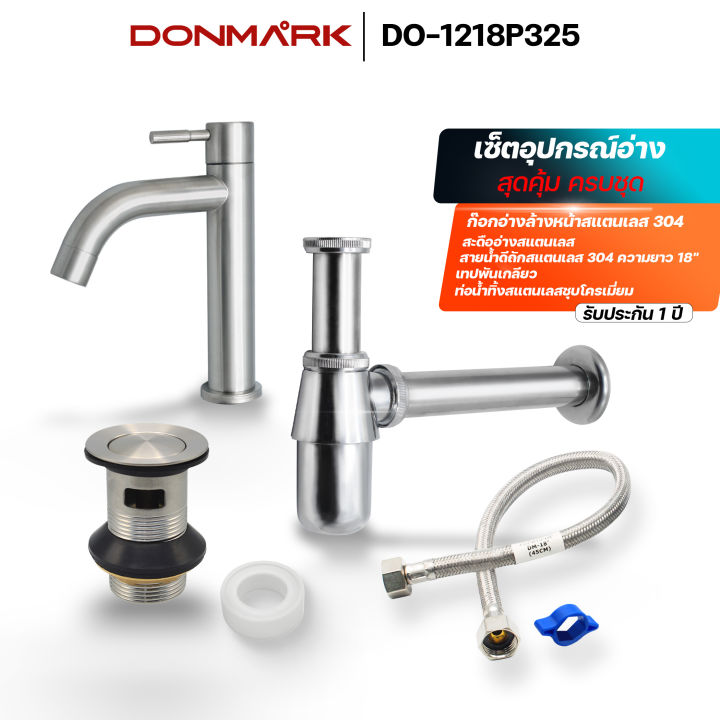 DONMARK ชุดอุปกรณ์อ่างล้างหน้าสแตนเลส 304 ทั้งชุด รุ่น DO-1218P325 | Lazada.co.th