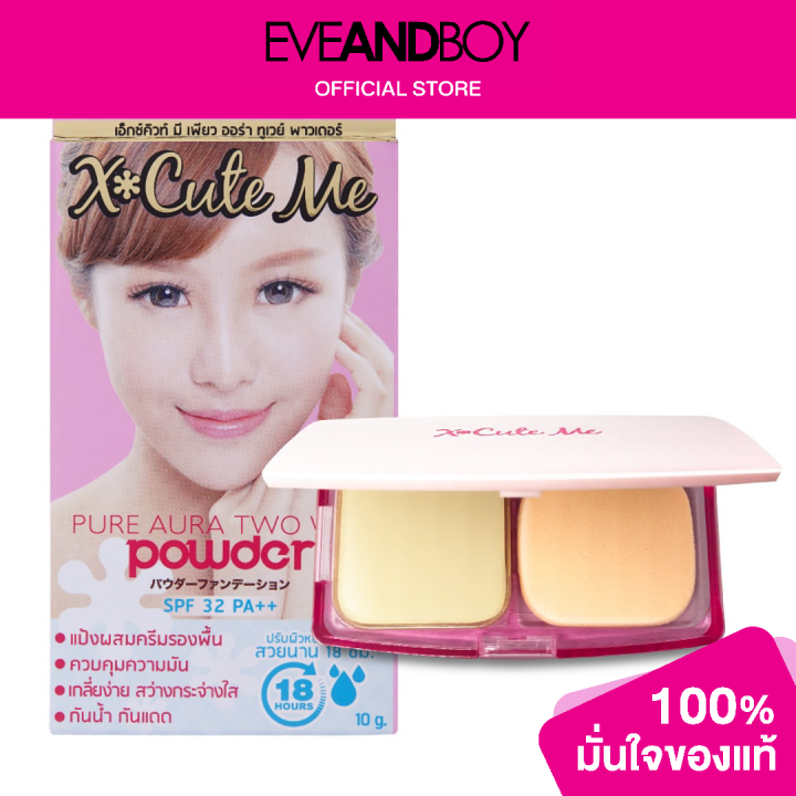 XCUTEME - Aura Two Way Powder | Lazada.co.th