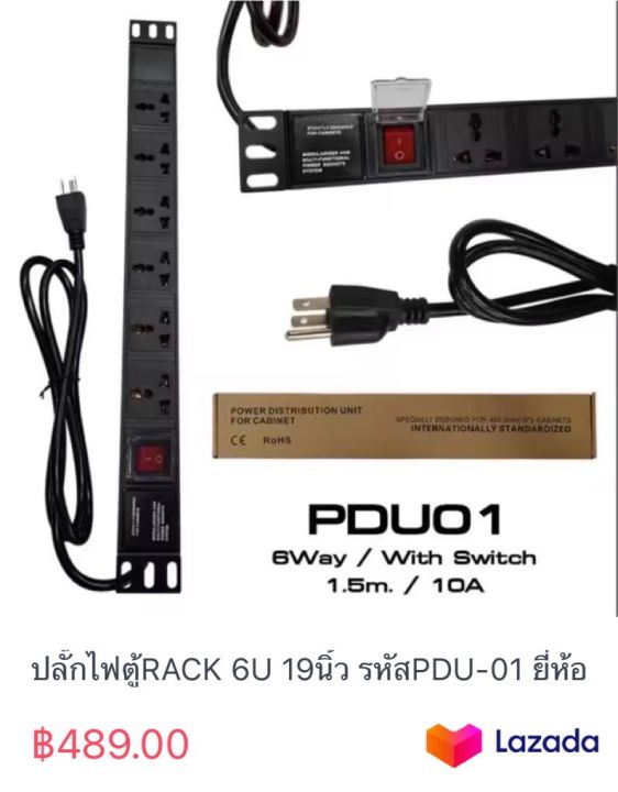 ปลั๊กไฟตู้RACK 6U 19นิ้ว รหัสPDU-01 ยี่ห้อGLINK | Lazada.co.th