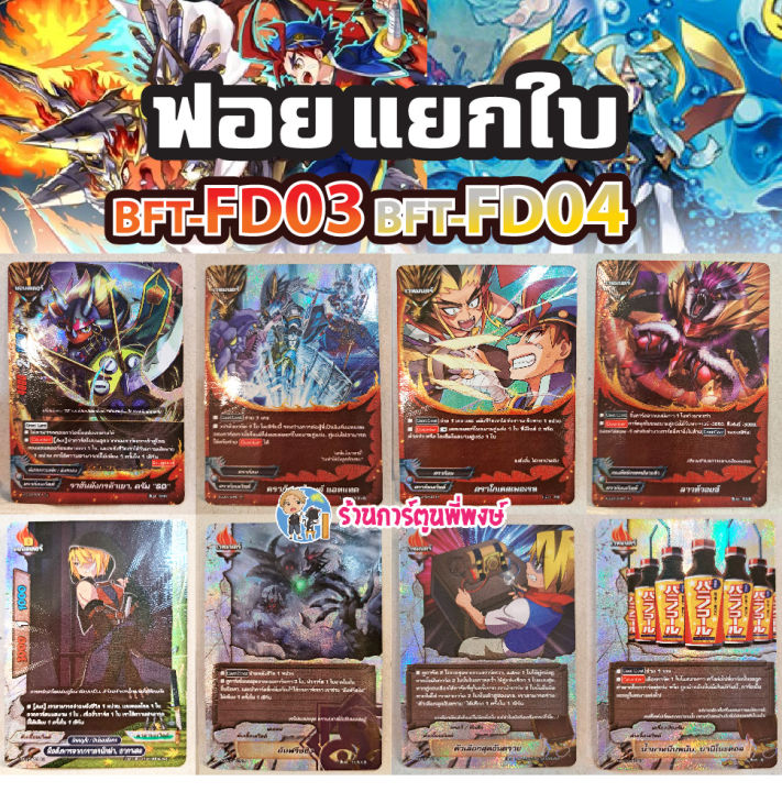 บัดดี้ไฟท์ แยกใบ ฟอย หลังกล่อง BFT-FD03 BFT-FD04 การ์ดต้องใช้ การ์ดจำเป็น ฟอยนูน ฟอย สวยงาม ...