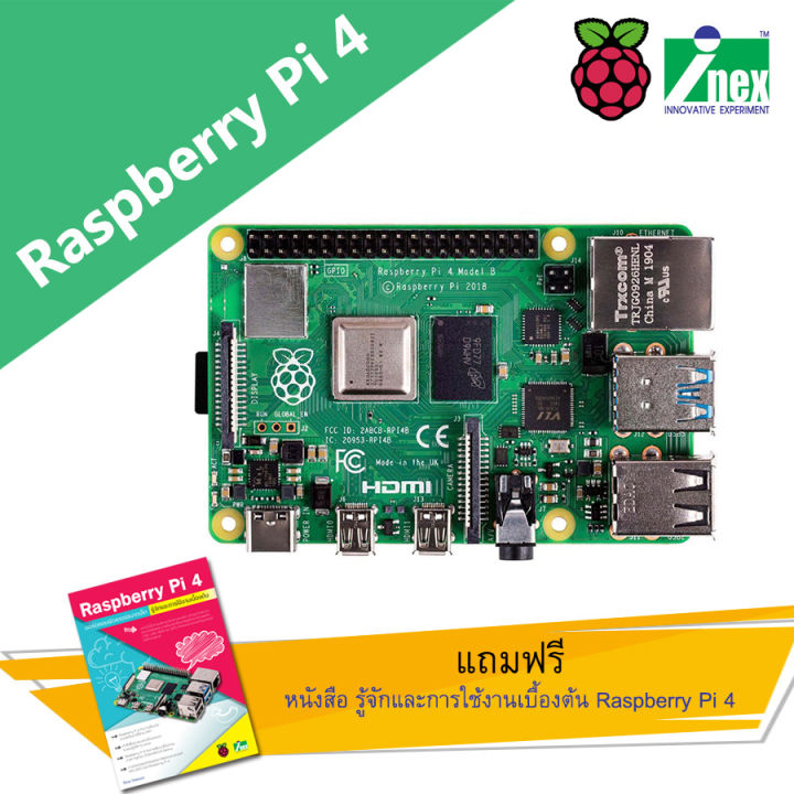INEX Raspberry PI 4-4G Officail**สต๊อกไทย**/Rpi4/RaspberryPi | Lazada.co.th
