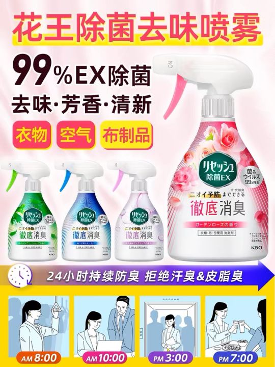 KAO Resesh Sterilization EX Spray 370ml 日本花王 除菌EX消毒喷雾 | Lazada PH