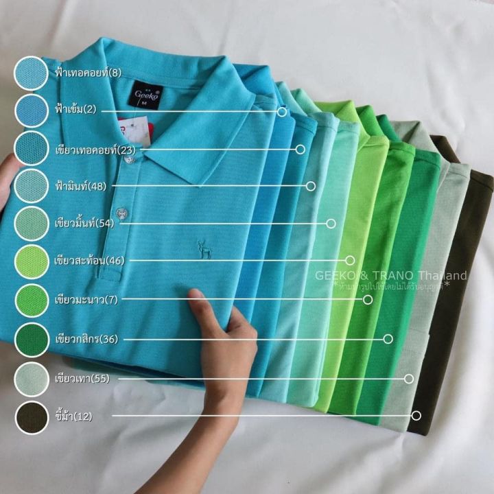 เสื้อโปโล แบรนด์ GEEKO (ตรากวาง) ของแท้ 100% มีลิขสิทธิ์ [โทนเขียว-ฟ้า] l GEEKO&TRANOTHAILAND ...
