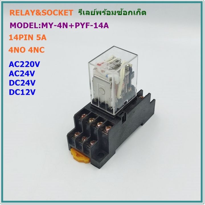MODEL:MY-4N+PYF-14A RELAY&SOCKET รีเลย์พร้อมซ้อกเก็ต 14PIN 5A 4NO 4NC ...