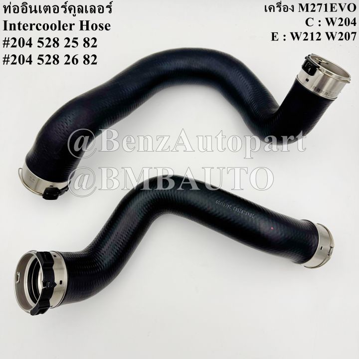 BENZ ท่ออินเตอร์คูลเลอร์ (เครื่อง M271EVO) W204 W207 W212 เบอร์ 204 528 ...