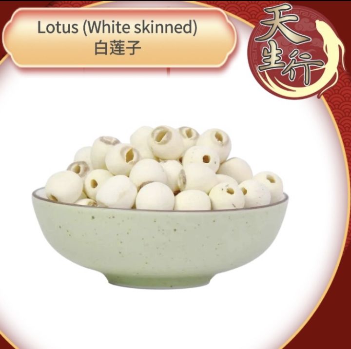 磨皮莲子 White Skinless Lotus Seed 200gm | Lazada