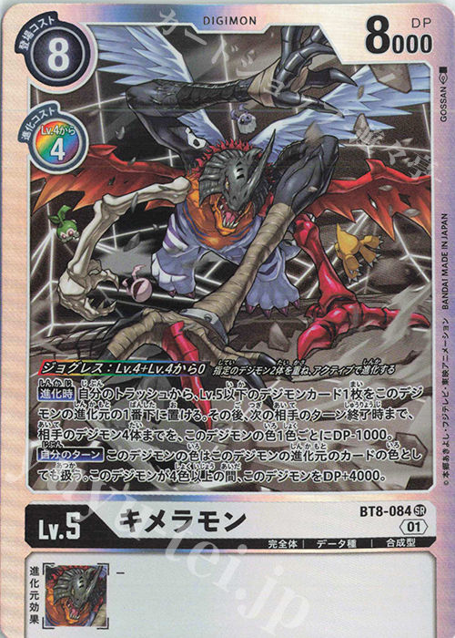 Japanese Digimon Card Game SR Chimeramon BT8-084 | Lazada Singapore