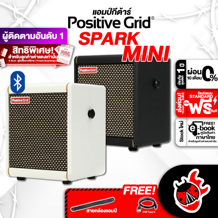ทักแชทรับส่วนลด 500.- MAX แอมป์กีต้าร์ Positive Grid Spark MINI สี ...
