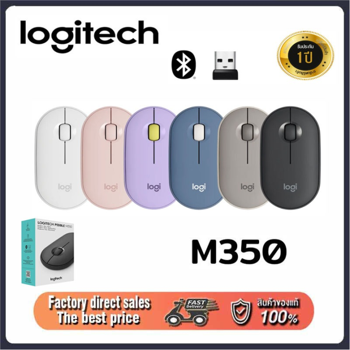 (ของแท้) Logitech Pebble M350 Wireless Mouse Bluetooth or USB Silent and Slim เมาส์ไร้สาย ประกัน ...